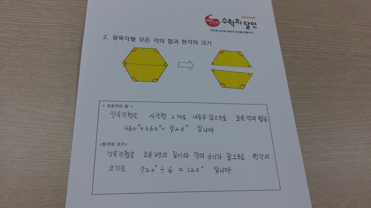 초등 4학년 2학기 다각형 모든각의 합과 대각선 개수 구하기 의 학습포인트를 분당수학의달인 서현학원에서 알려드립니다